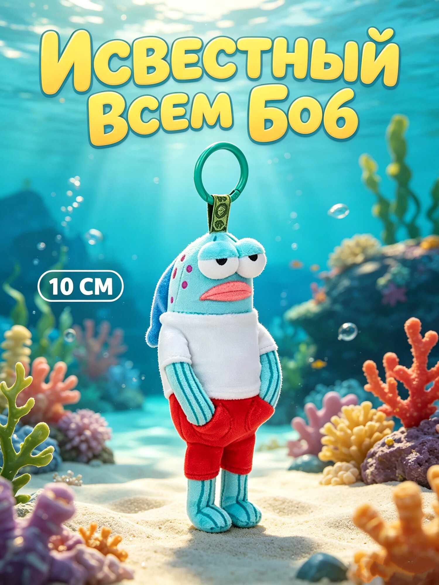 Игрушка мягкая "Губка Боб", плюшевая, интерактивная, белый/светло-синяя, 10 см