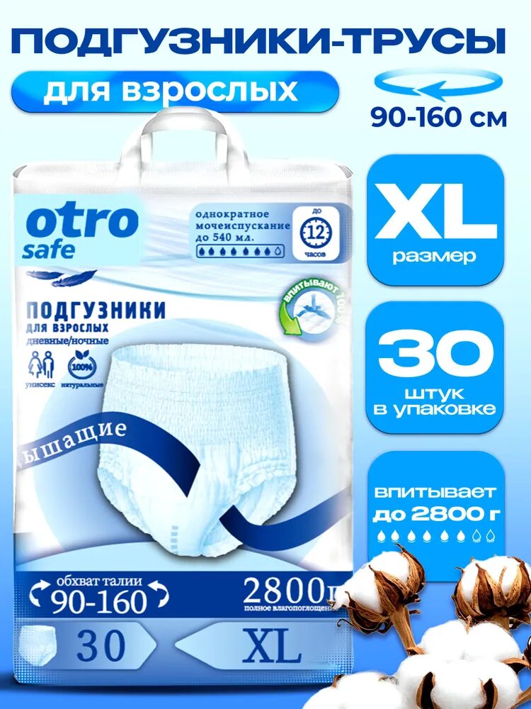 Одноразовые эластичные трусы подгузники для взрослых XL 30 шт