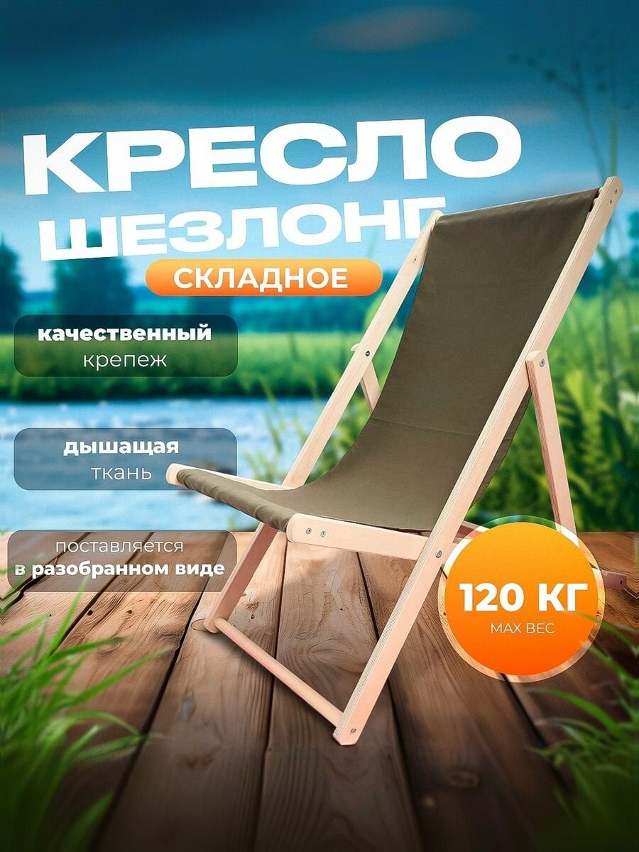 Шезлонг, Массив березы, Фанера,100х50.5х94см