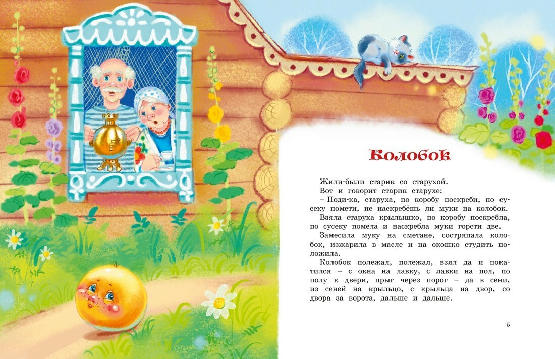 Русские сказки — фото 1