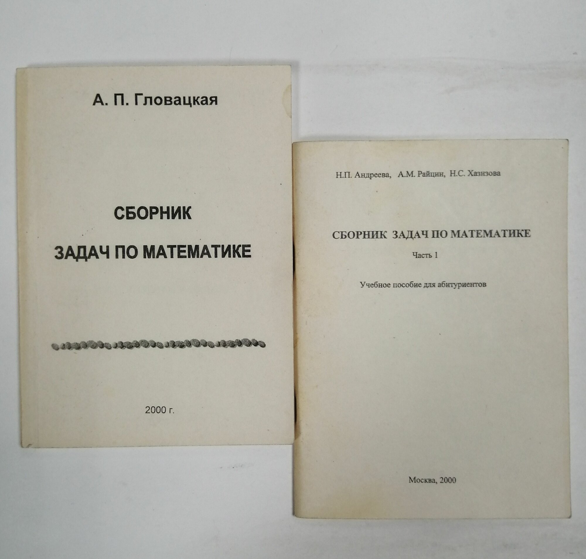 Сборник задач по математике; Сборник задач по математике. Часть 1. (комплект из 2-х книг)