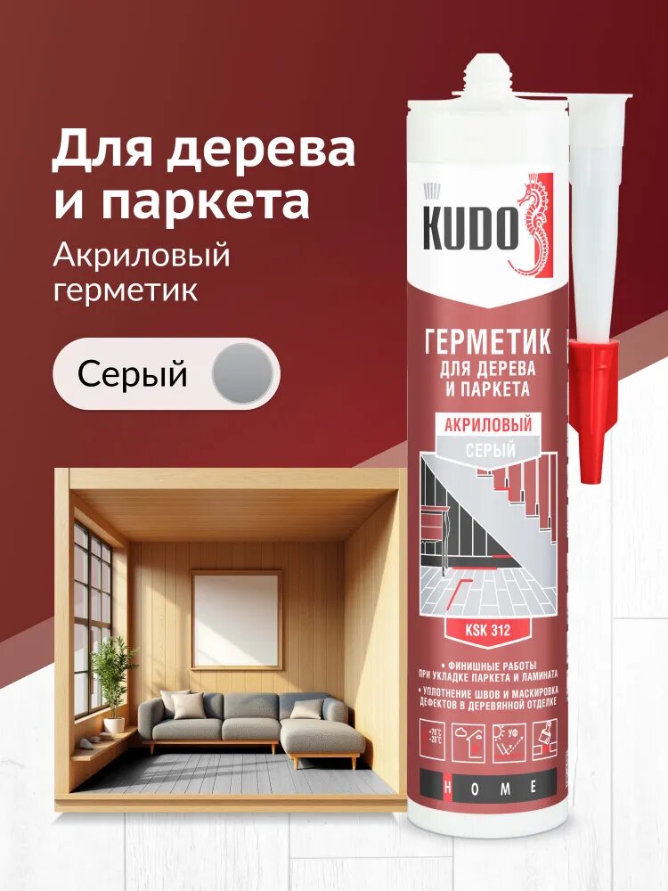 Герметик KUDO KSK-312, для паркета, дерева, гипсокартона, бетона, серый, 280мл