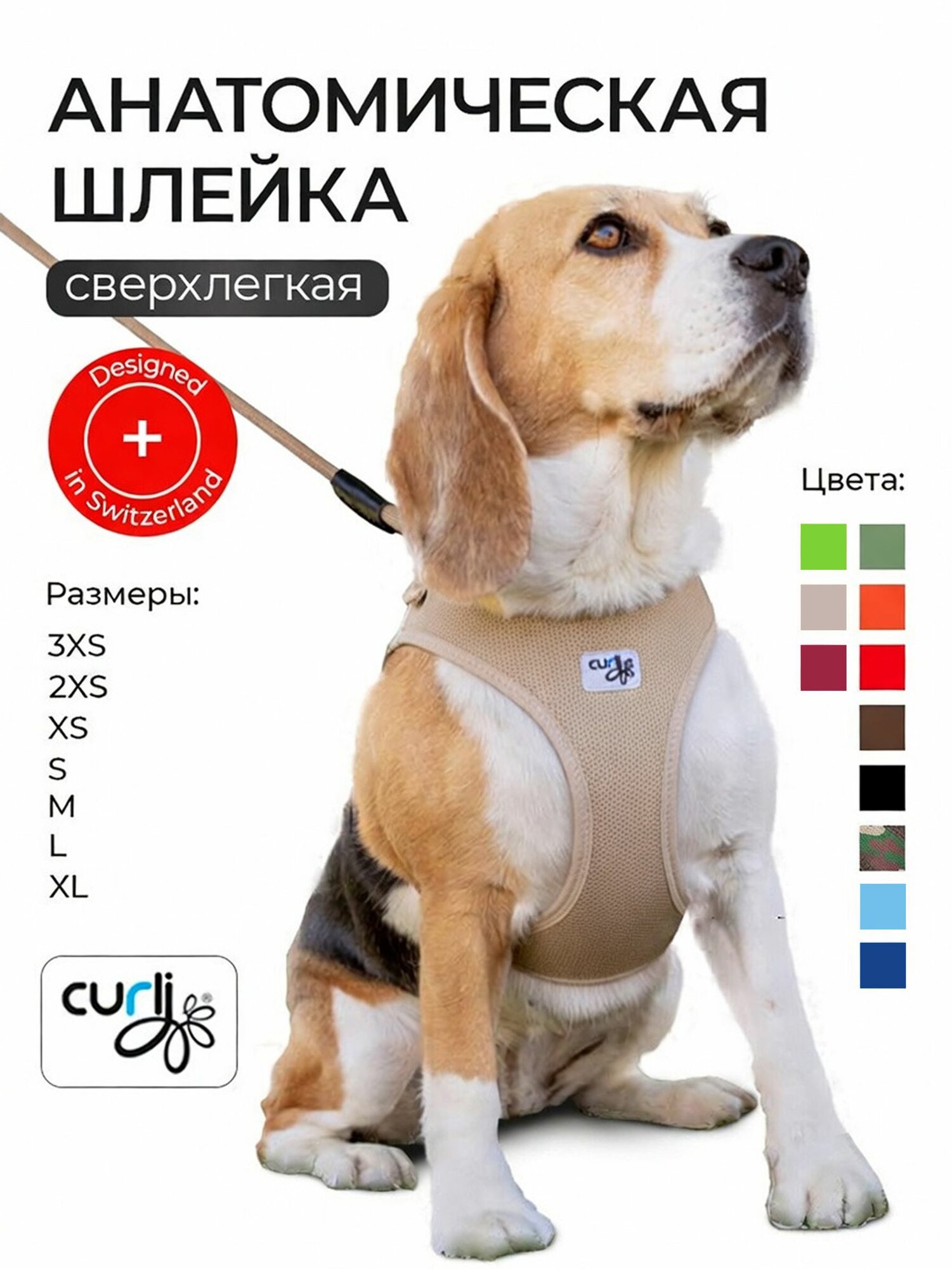Шлейка для собак мелких и средних пород Curli AirMash анатомическая сверхлегкая