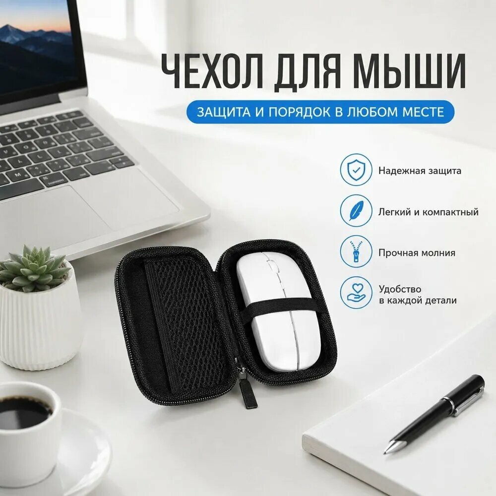 Защитный чехол для мыши Logitech Pebble M350, с ручкой и застежкой