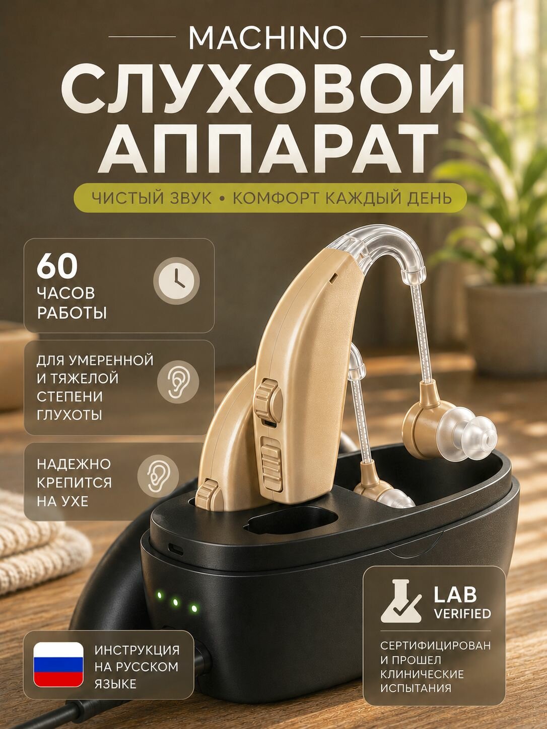 Слуховой аппарат, с зарядным устройством, усиление звука до 40 Дб, IP10