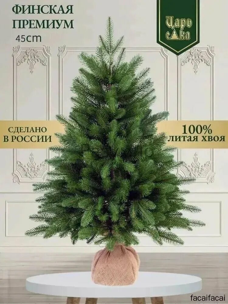 Елка искусственная 45 см
