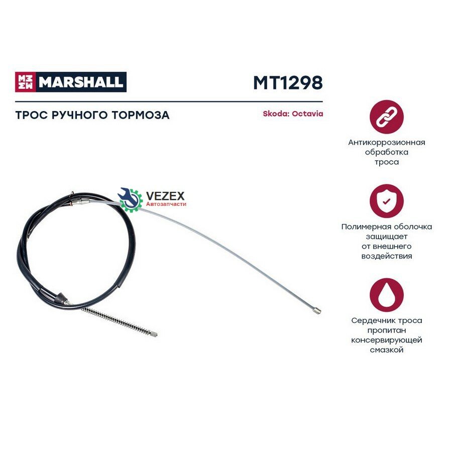 MARSHALL MT1298 трос ручника задний! L=1620\ Skoda Octavia 1.4-1.9 96-10