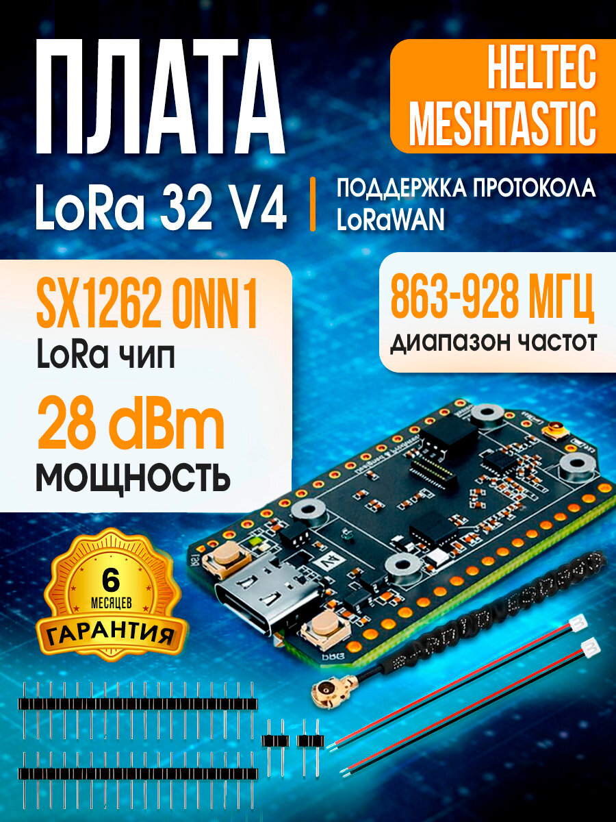 Meshtastic LoRa32 V4 863-928 МГц ESP32-S3R2 SX1262ONN1 (без экрана)