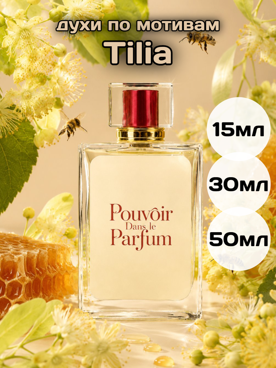 Духи "Pouvoir Dans le Parfum" M 7 по мотивам Tilia для мужчин и женщин, древесные, цветочные 30 мл