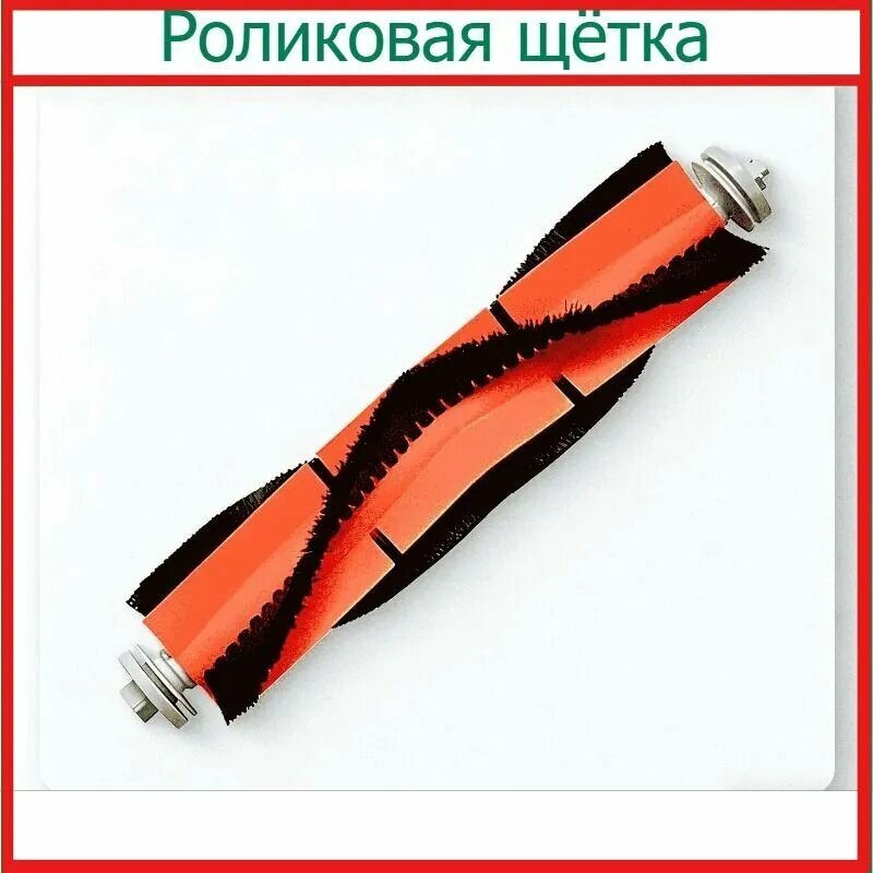 Турбощетка основная для робота-пылесоса Dreame D9 и Vacuum Mop 2, запасная