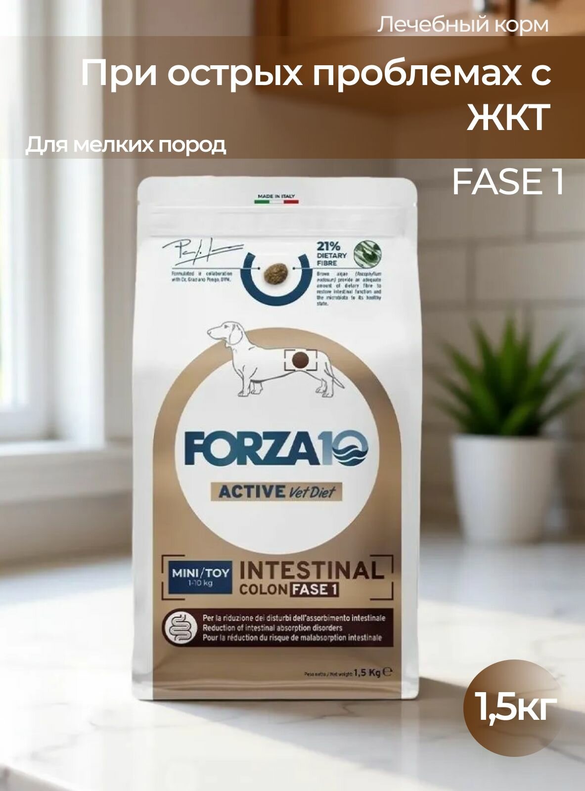 Корм для собак сухой, Active Vet Diet COLONE Fase1 для мелких пород для лечения колитов,1,5кг