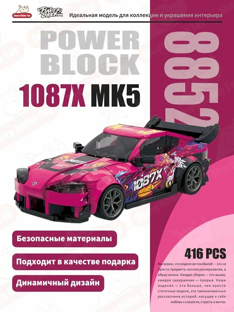 POWERBLOCK - автомобиль плюс контейнер. Детская образовательная сборка, подарочная модель. Строительные блоки, игрушечная модель автомобиля. Конструктор (1087X MK5, 416 детали)