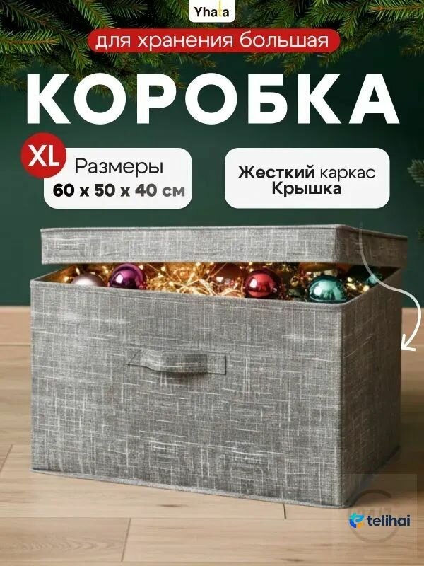 Контейнер для хранения вещей длина 60 см, ширина 50 см, высота 40 см.