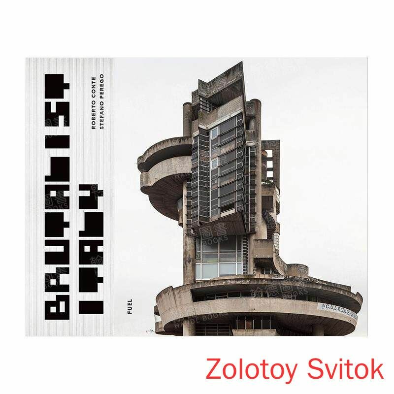 Brutalist Italy/ Альбом итальянской архитектуры в стиле брутализма(Печатная книга)