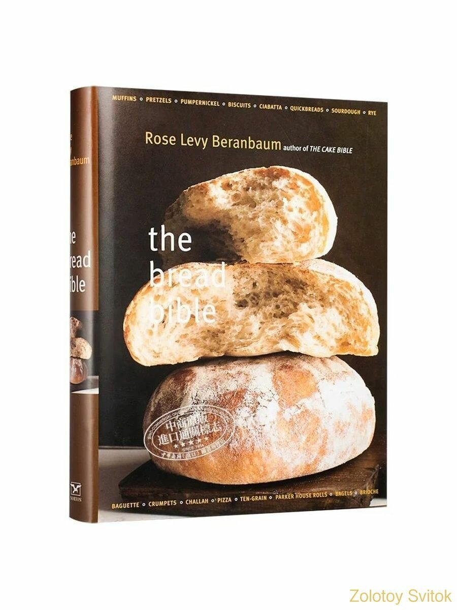 Книга "The Bread Bible" Michael Batterberry, твердый переплет, английский язык