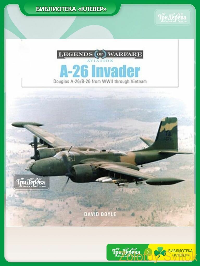 Книга "Douglas A 26 "Invader" from WWII through Vietnam", 2023 г
