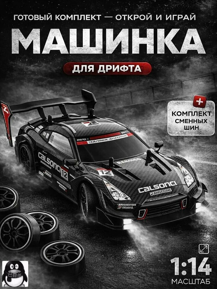 Машинка на пульте управления для дрифта Sarychev