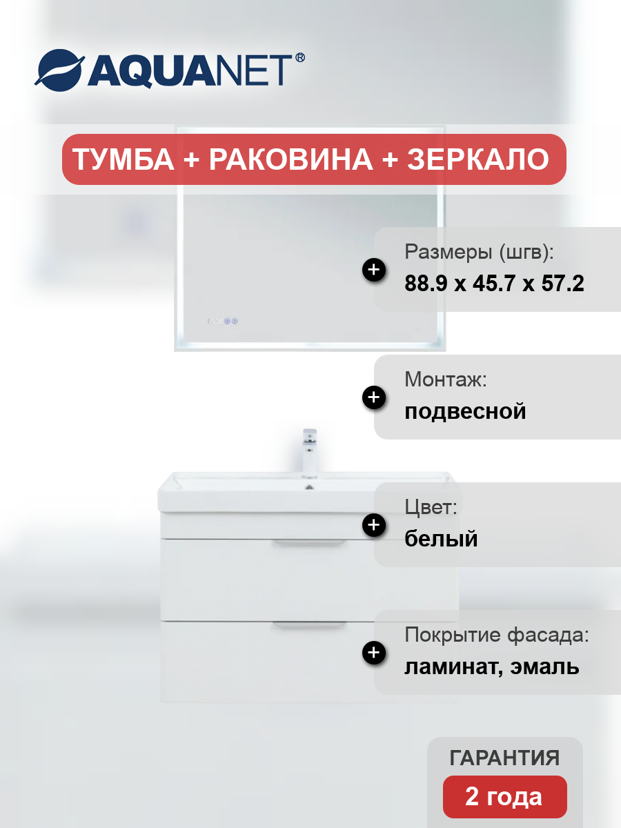Мебель для ванной комнаты Aquanet Ирис new 90 подвесная, 2 ящика, белая глянцевая