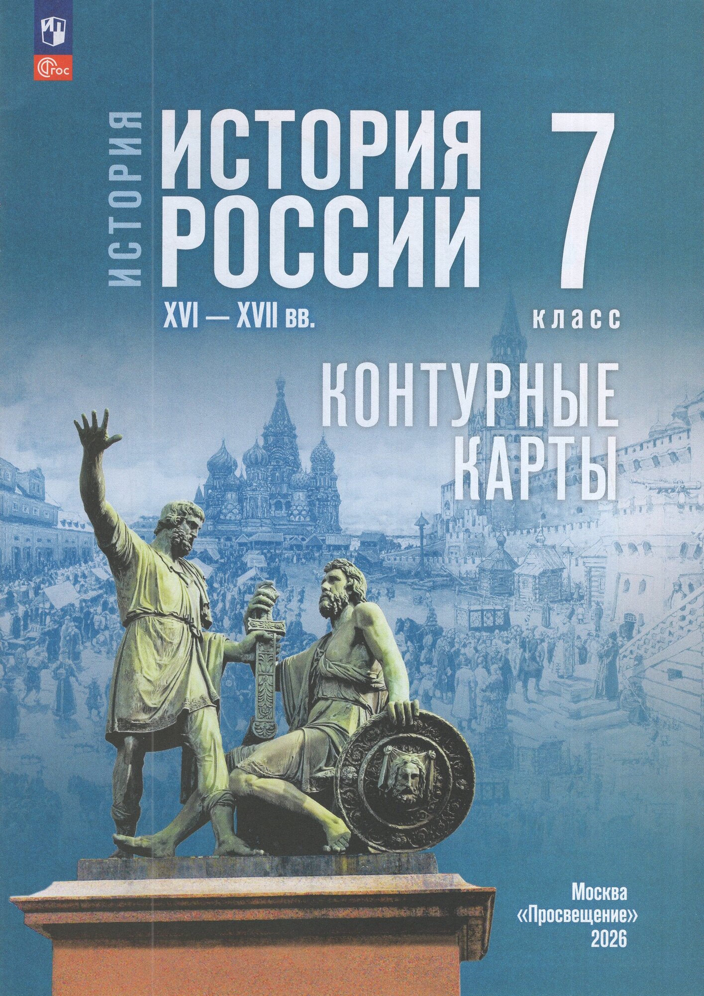 История 7 класс. Контурные карты. Набор 30 штук + 30 обложек