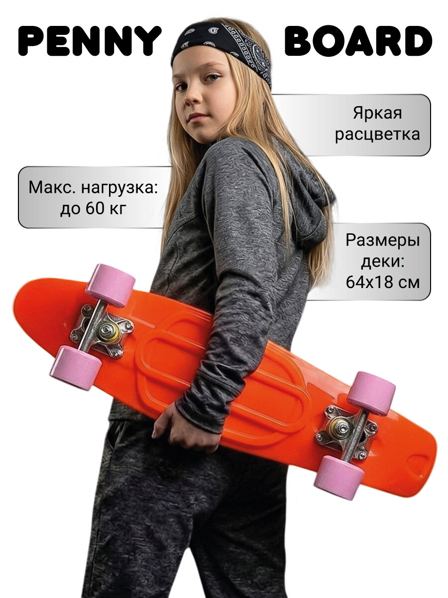 Скейтборд 64*18 см, PU колеса, Veld Co / Пенни борд / Пластиковая доска для катания, 126687