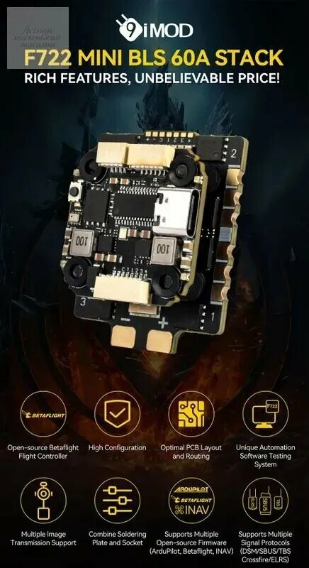 9IMOD F722 Mini 60A ESC контроллер для моделей