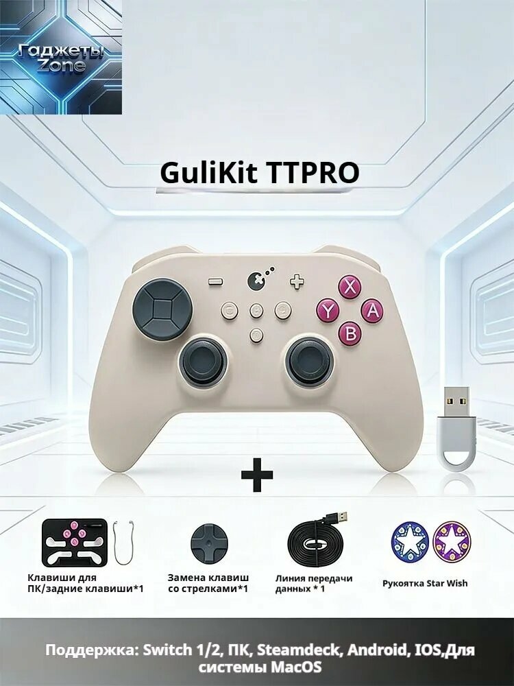 Игровой контроллер GuliKit TT MAX/PRO, беспроводной, холловые джойстики, сменный крестовик, металлические задние кнопки