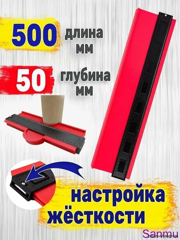 Копировальный шаблон 500мм х 50мм, Пластик
