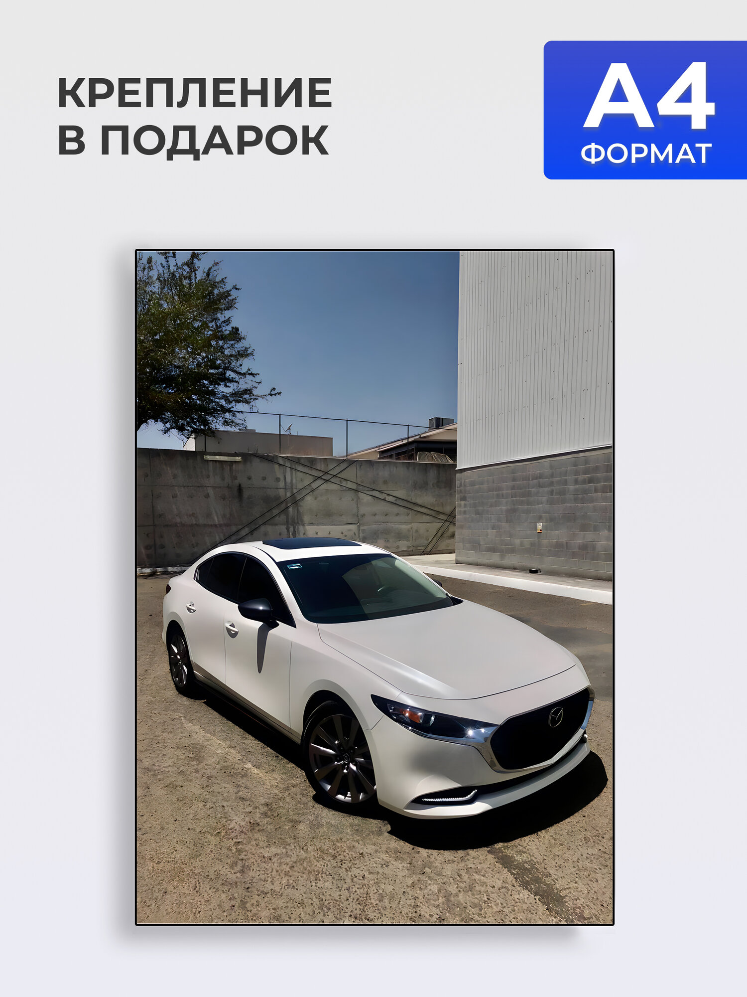 Постер на стену MAZDA 3, Формат А4