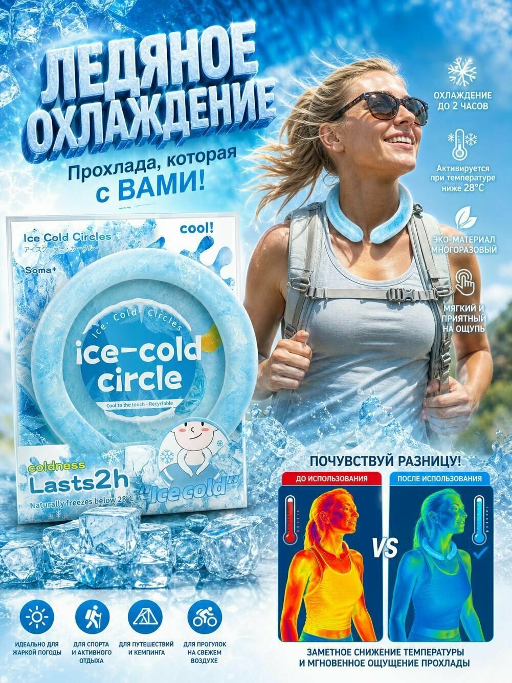 Продукция Многоразовое Охлаждающее кольцо, подходит для занятий спортом на открытом воздухе