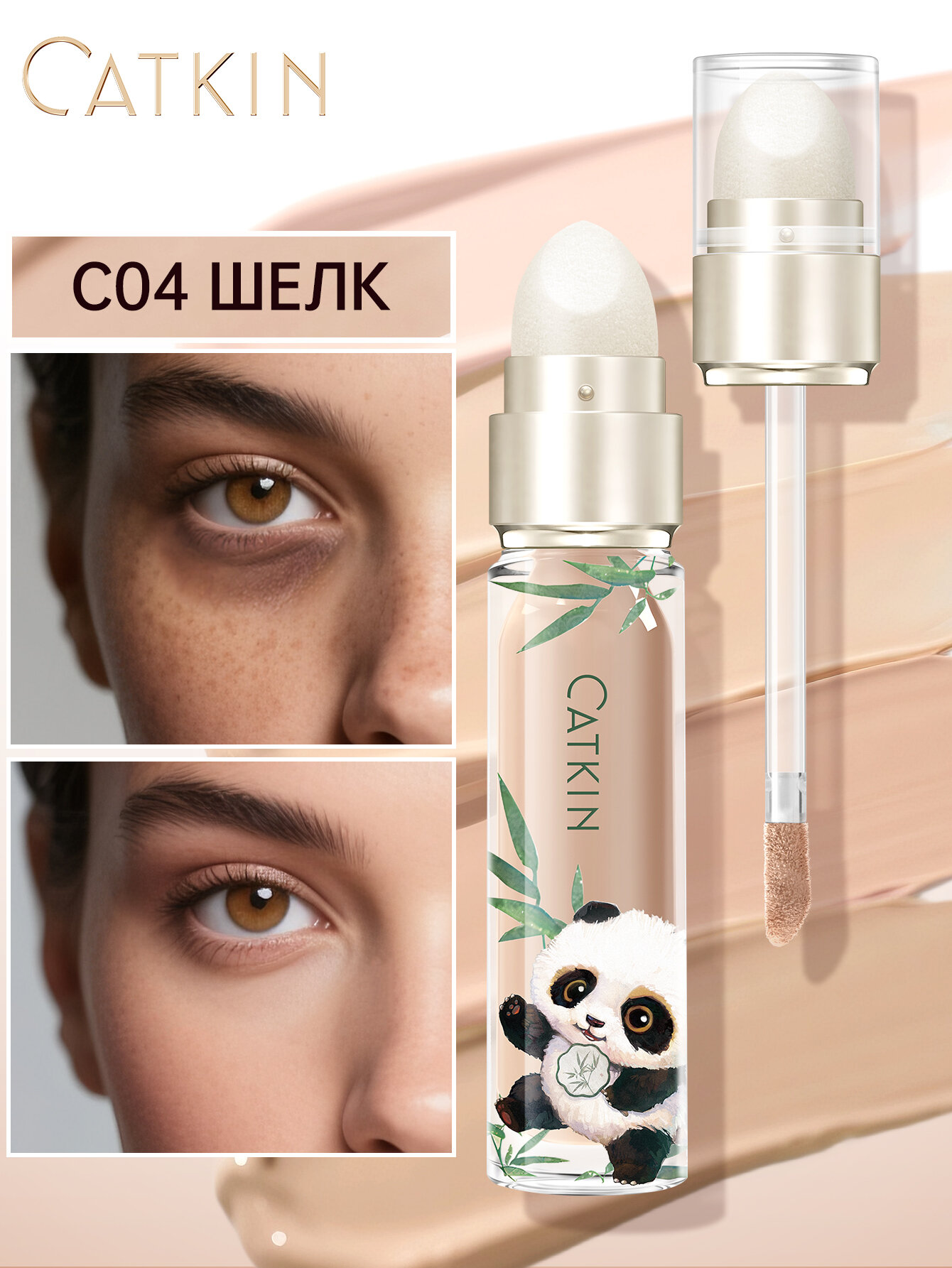 CATKIN Двусторонний Консилер «Безупречный Нефрит», C04 ракушка,5 г