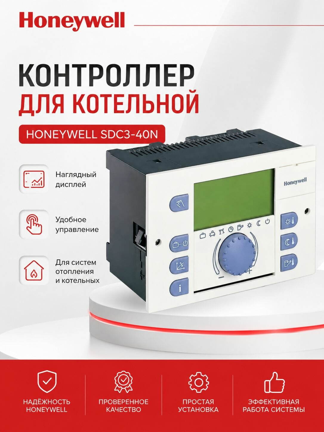 Kонтроллер для котельной Honeywell SDC3-40N