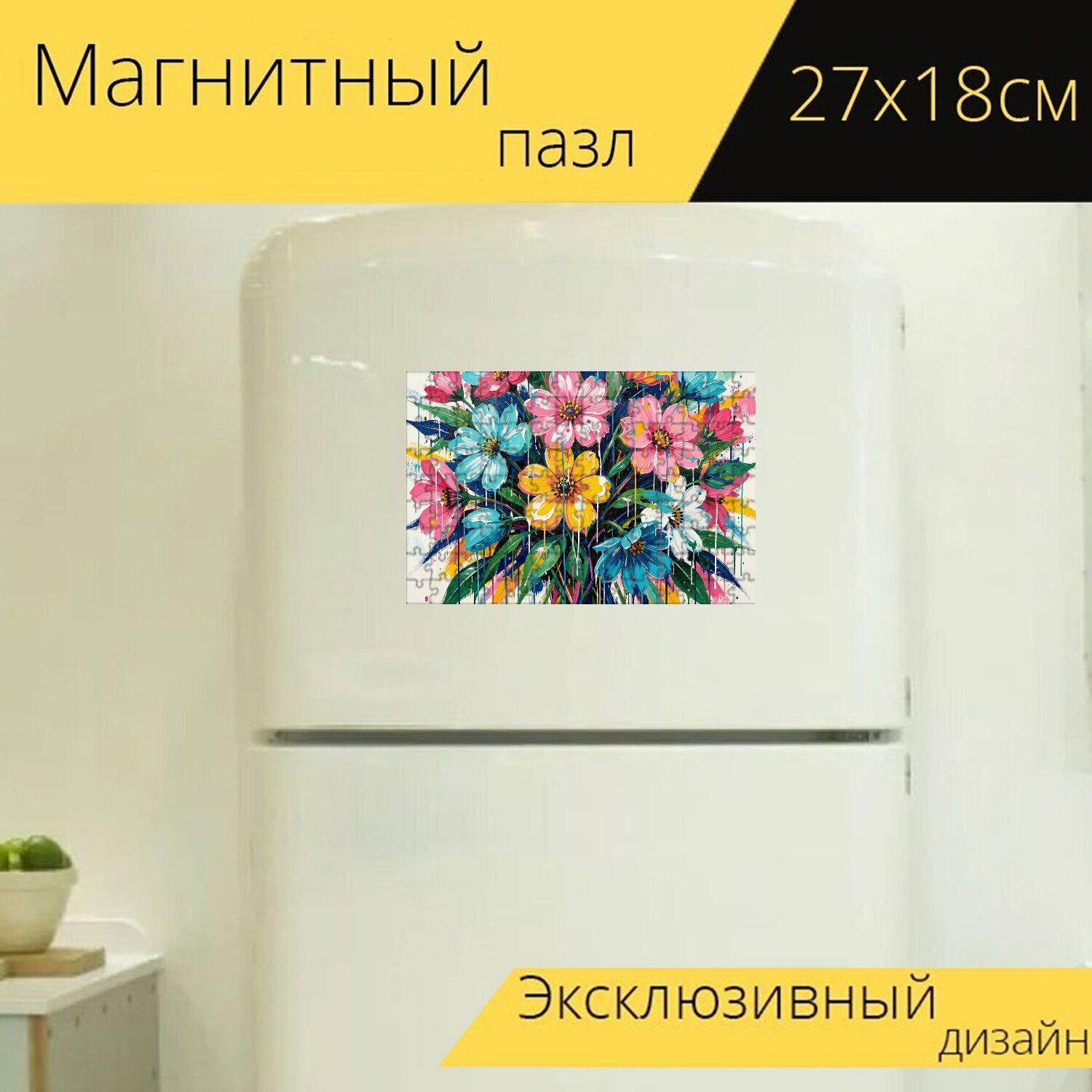 Магнитный пазл "Яркий букет полевых цветов. Сочная абстрактная флористика с крупными лепестками, брызгами краски и потёками. Розовые, голубые, жёлтые и." на холодильник 27 x 18 см.