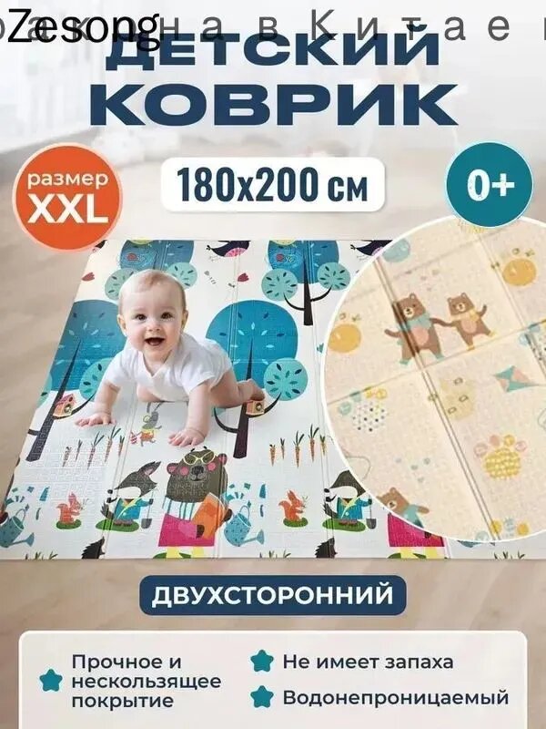 Коврик детский для ползания, игровой 180x200 ЖирафМедвежонок, складной развивающий, двусторонний на пол для новорожденных малышей