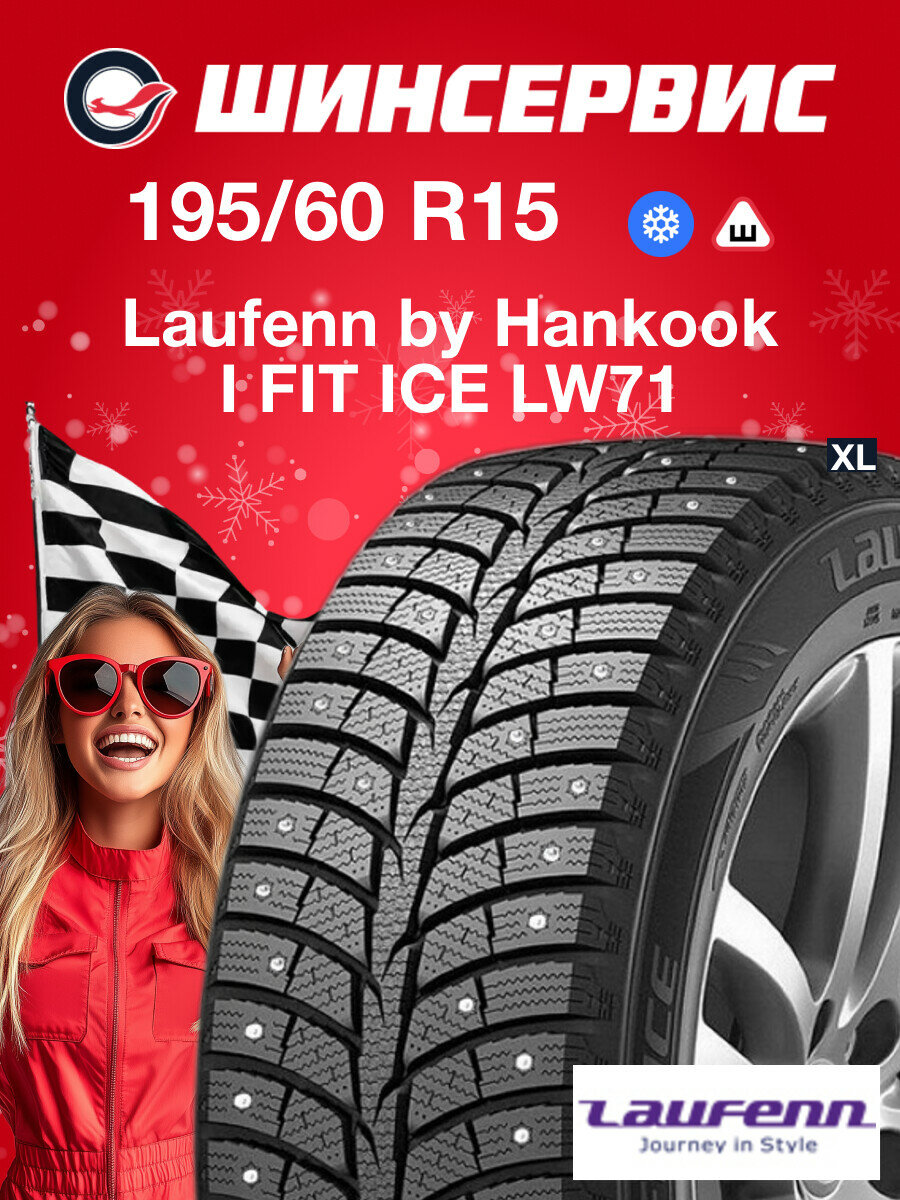 Зимняя шипованная шина Laufenn by Hankook I FIT ICE LW71 195/60 R15 92T, зимняя автомобильная резина