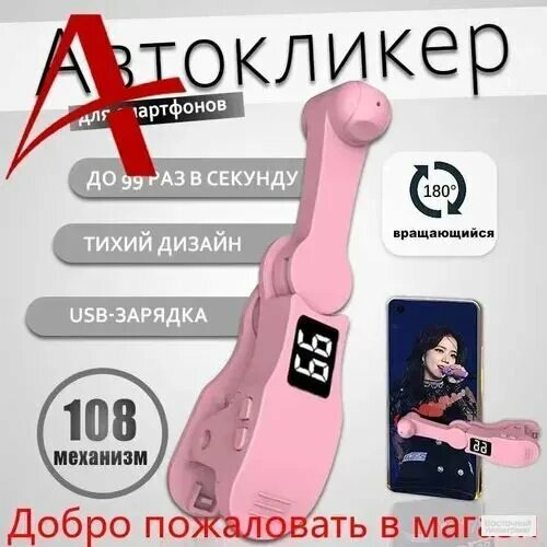 Автокликер Для Телефона, Экран Мобильного Телефона Автокликер