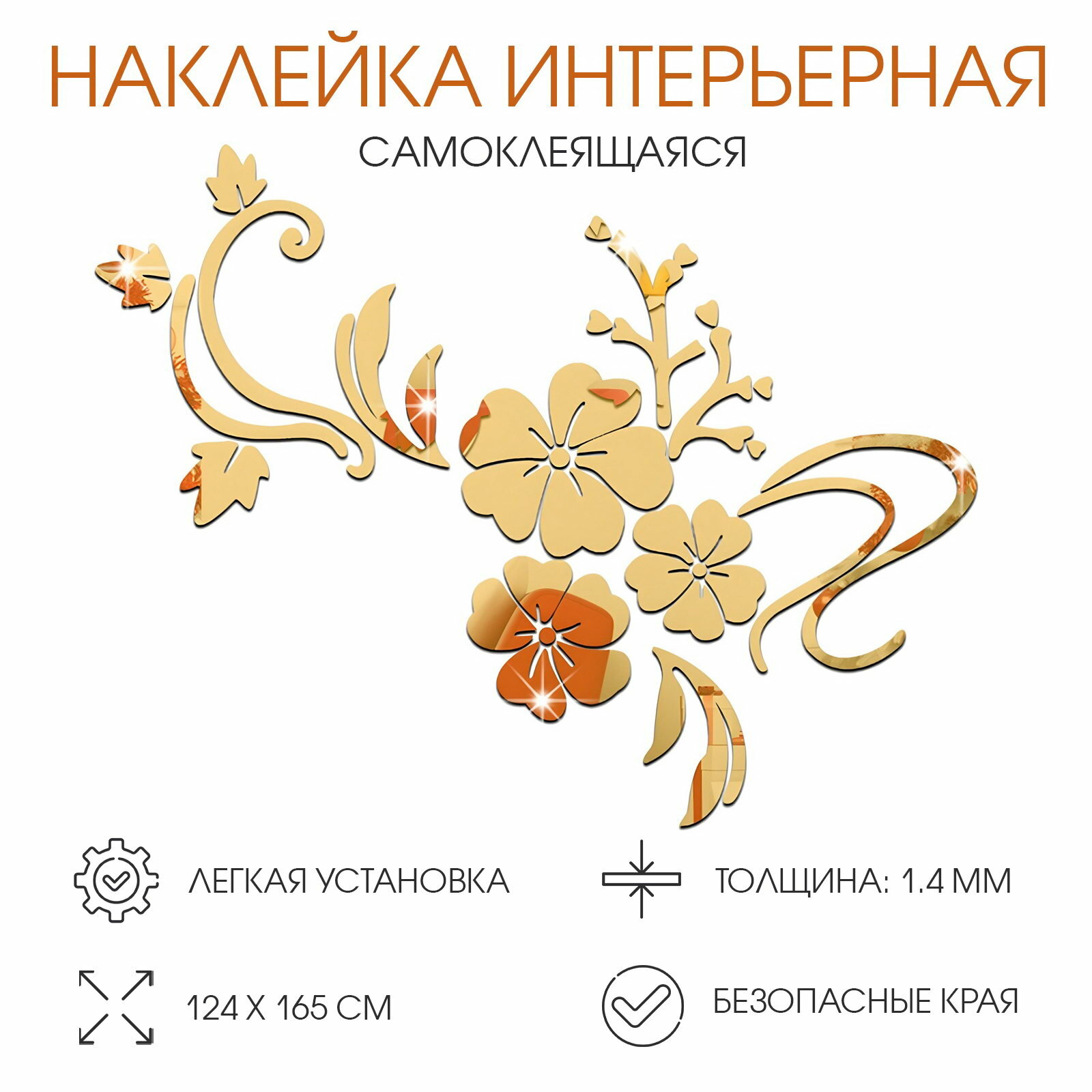 Набор наклеек интерьерных "Цветы", декор настенный, панно, 124x165 см
