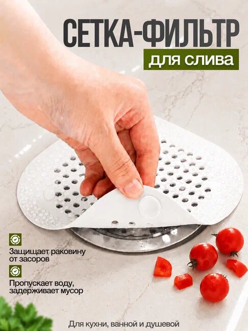 Сетка-Фильтр для раковины/ванны/душа, силиконовый, с присосками, 14.5x14.5 см