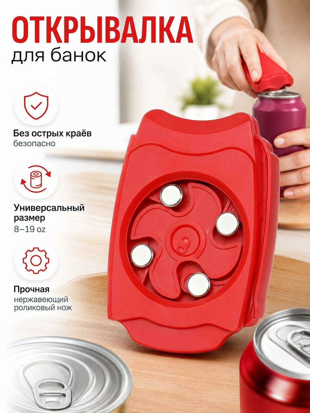 Безопасная открывалка для банок, не травмирует руки, универсальная для напитков