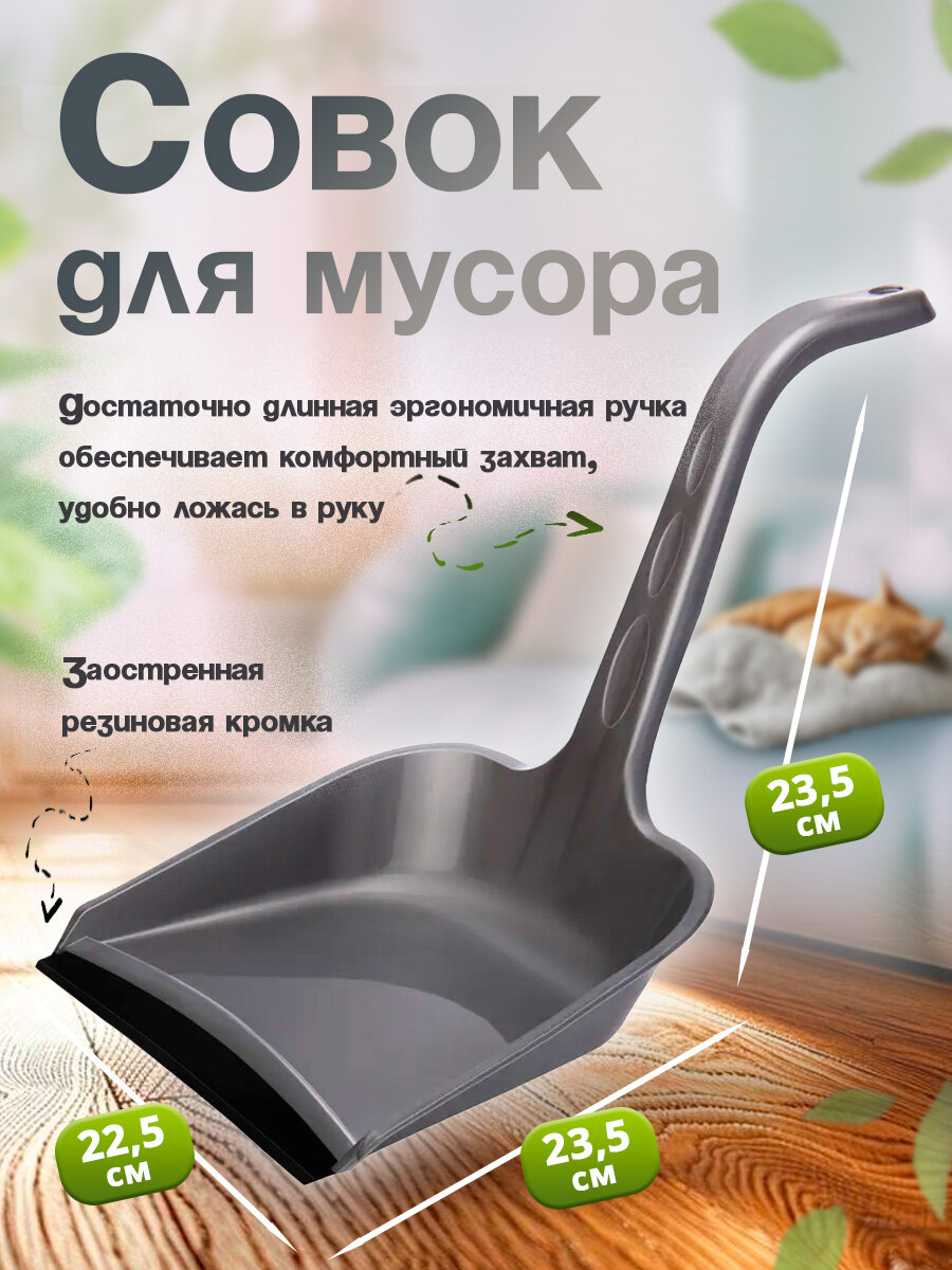 Совок для мусора elfplast "Ласточка", 144