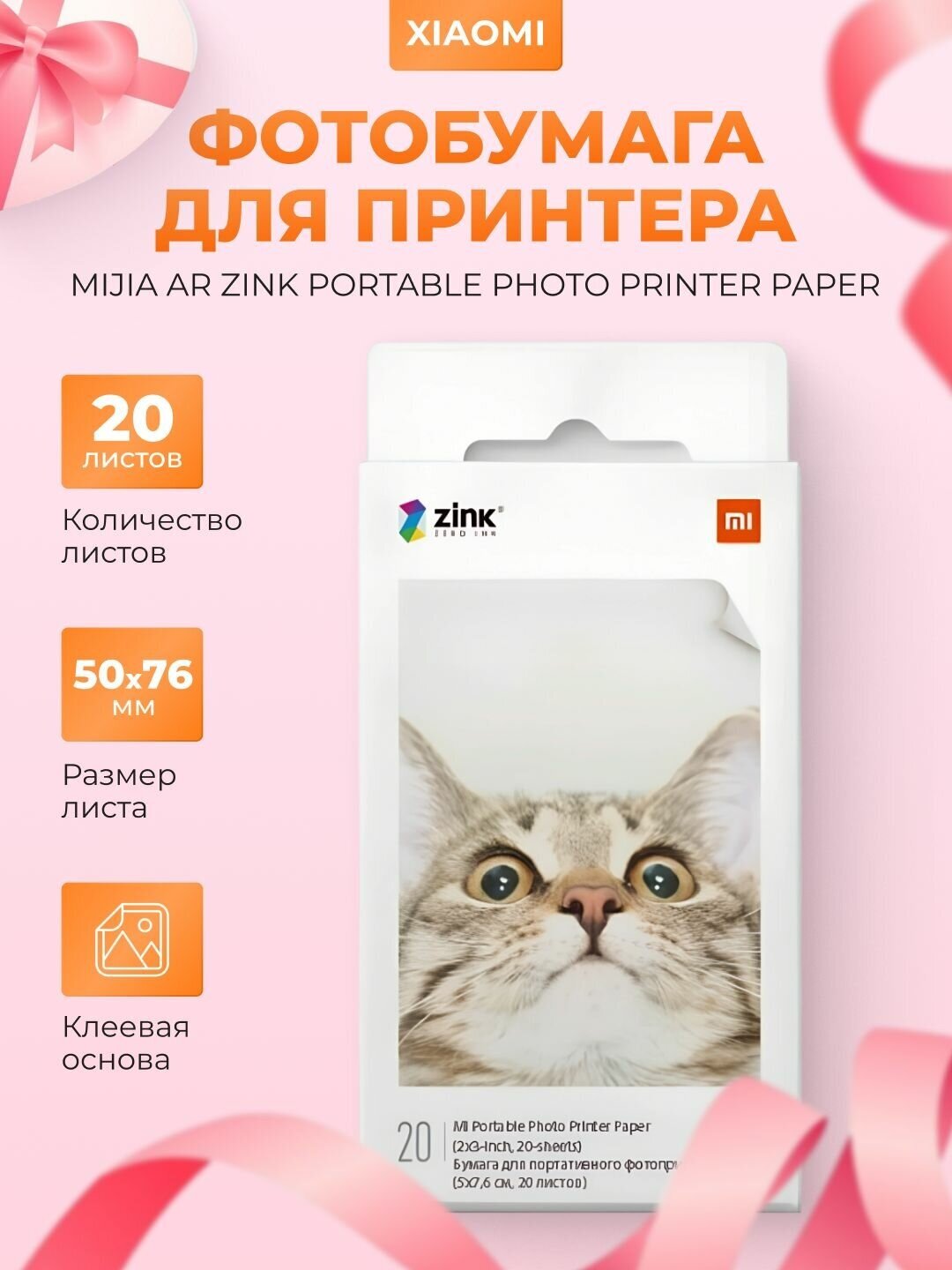 Портативный фотопринтер Xiaomi наклейкой на фотобумагу, 3 - дюймовая цветная фотобумага