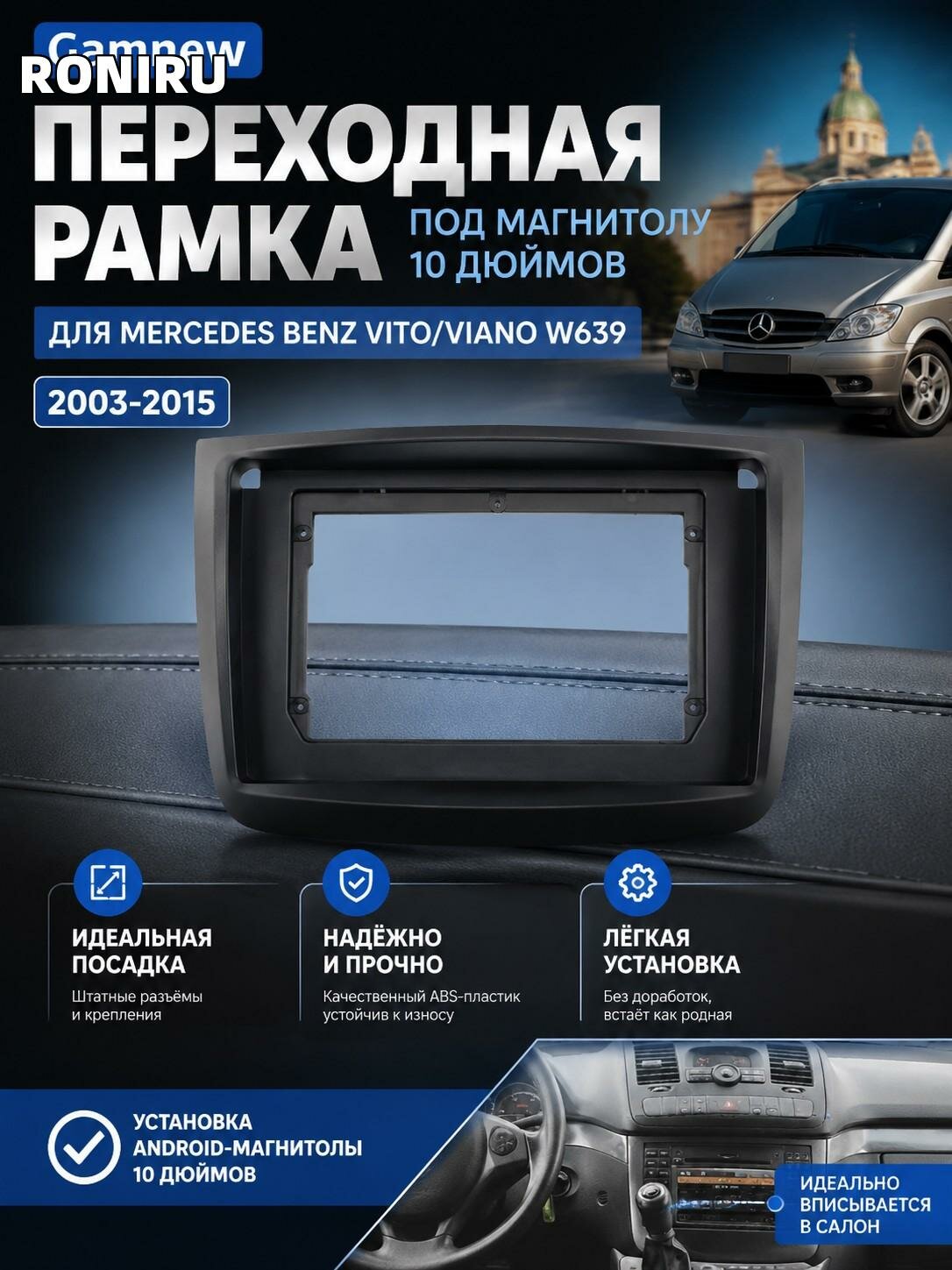 Gamnew переходная рамка под магнитолу 10 дюймов для Mercedes Benz Vito/Viano W639 2003-2015 — установка Android-магнитолы в салон