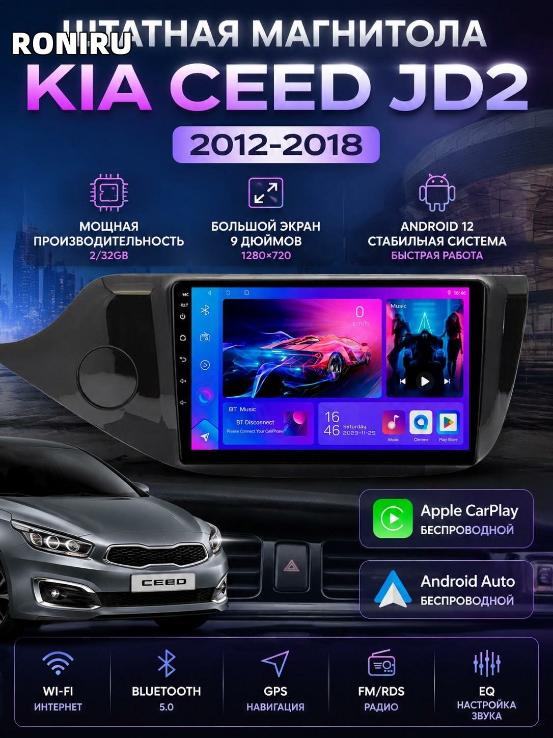 Штатная магнитола KIA Ceed JD2 2012-2018 Android 12 2DIN 2/32GB 9-дюймовая сенсорная CarPlay/Android Auto GPS.