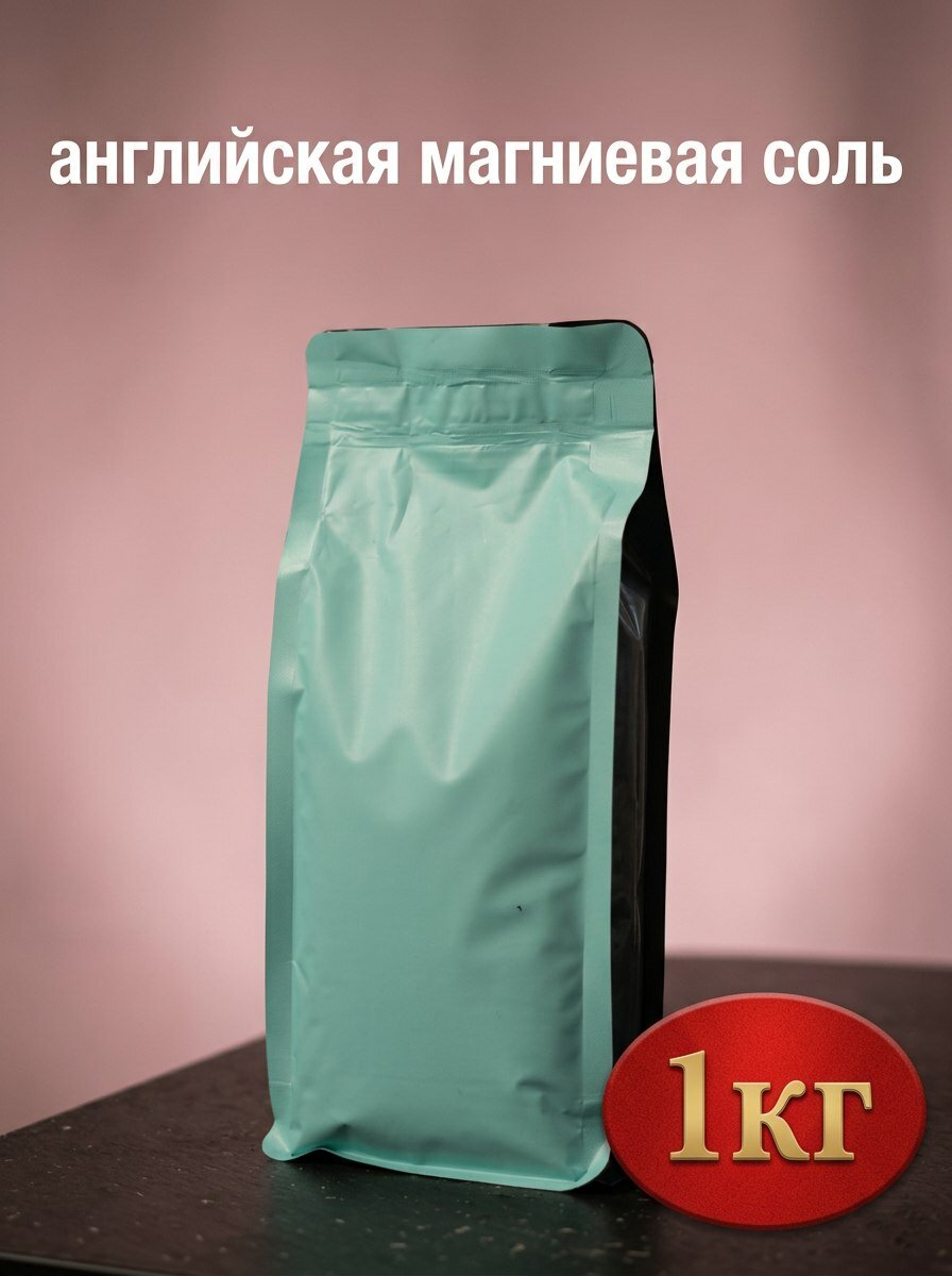 Магниевая соль для ванны, без добавок, 1000 гр