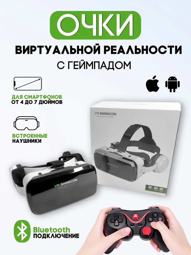 VR очки, очки виртуальной реальности для смартфона, геймпад в подарок
