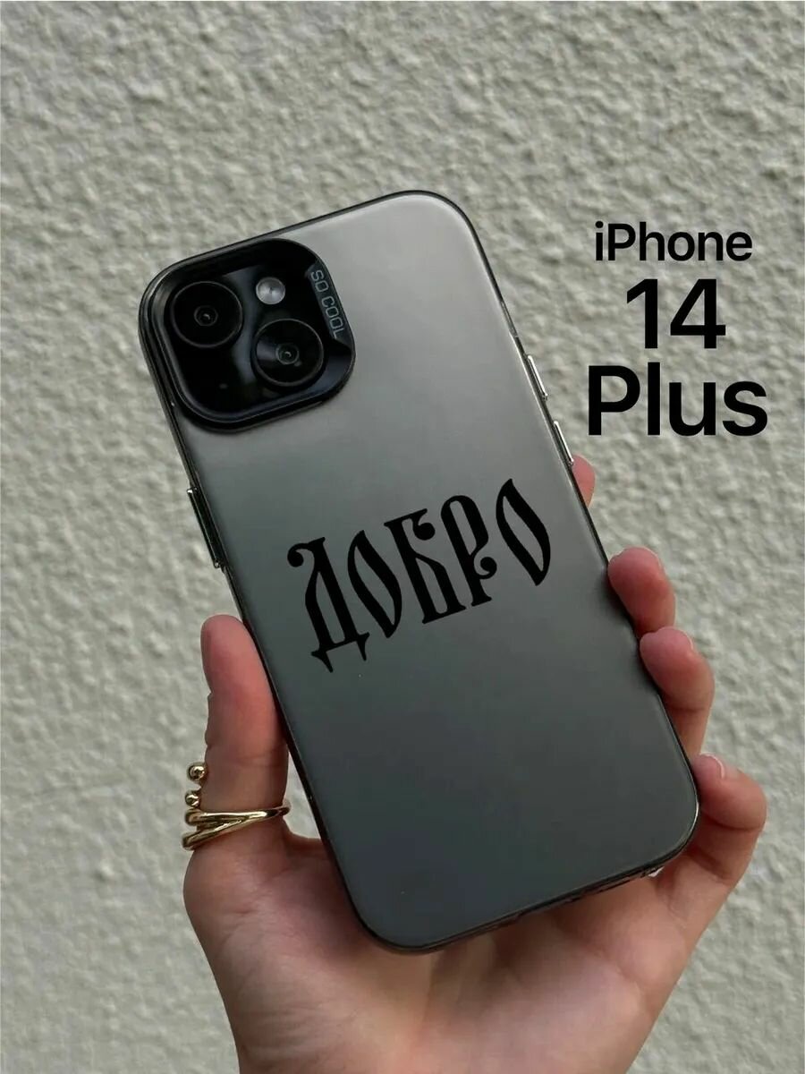 Чехол на iPhone 14 Plus y2k