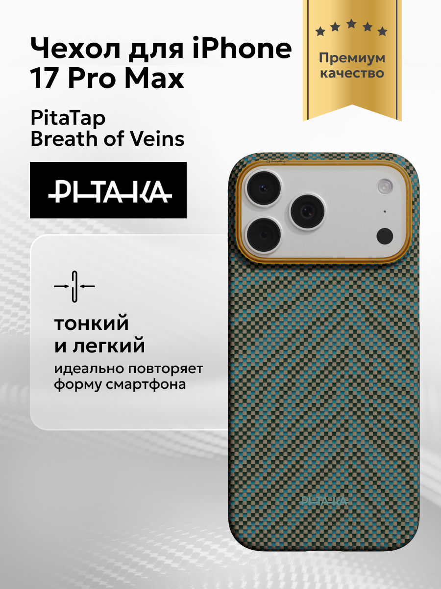 Чехол Pitaka, для iPhone 17 Pro Max, ультратонкий, арамидный, зелено-синий