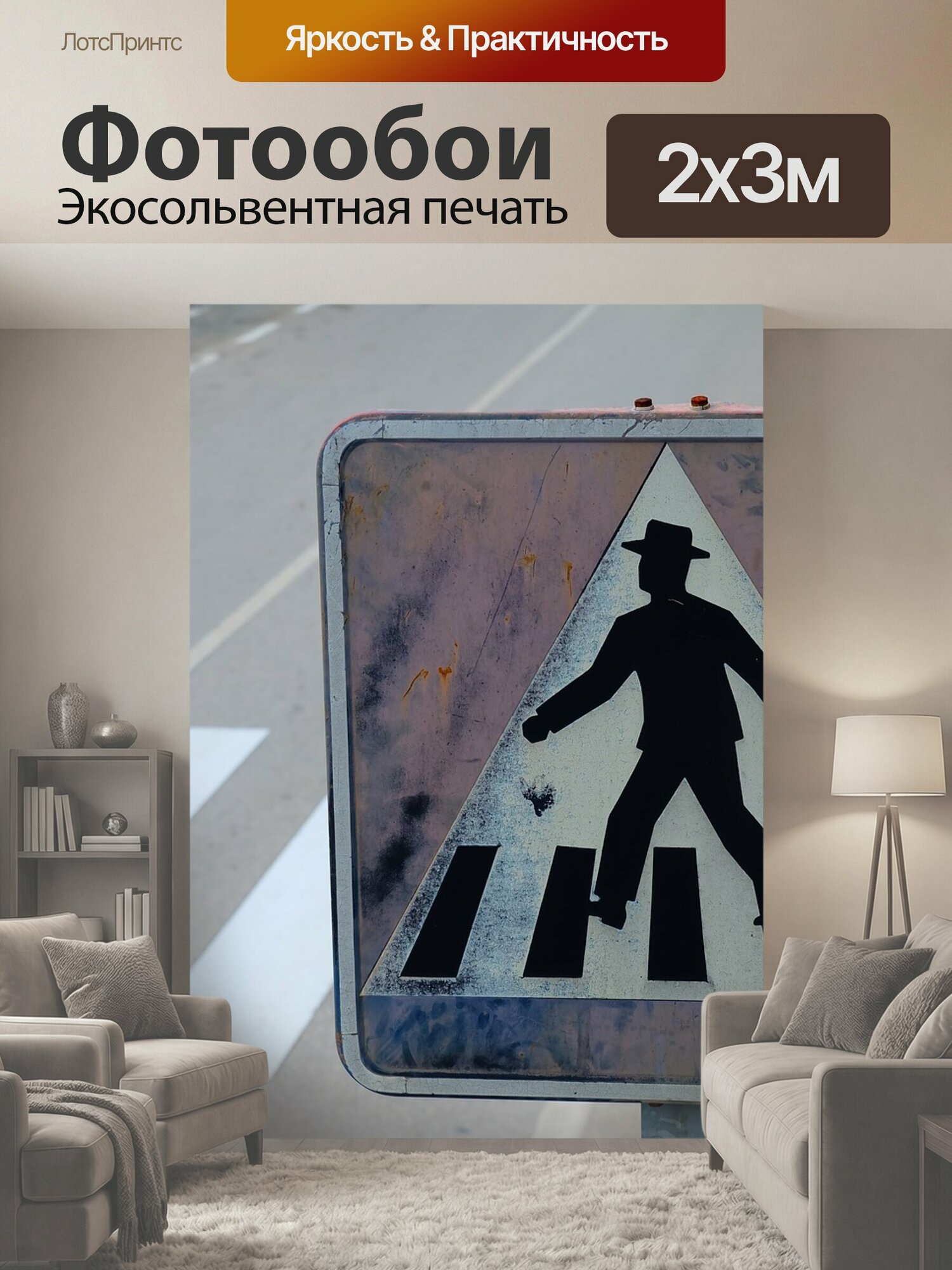 Фотообои "Пешеходный переход, улица, светофоров" 200x300 см. экосольвентная печать