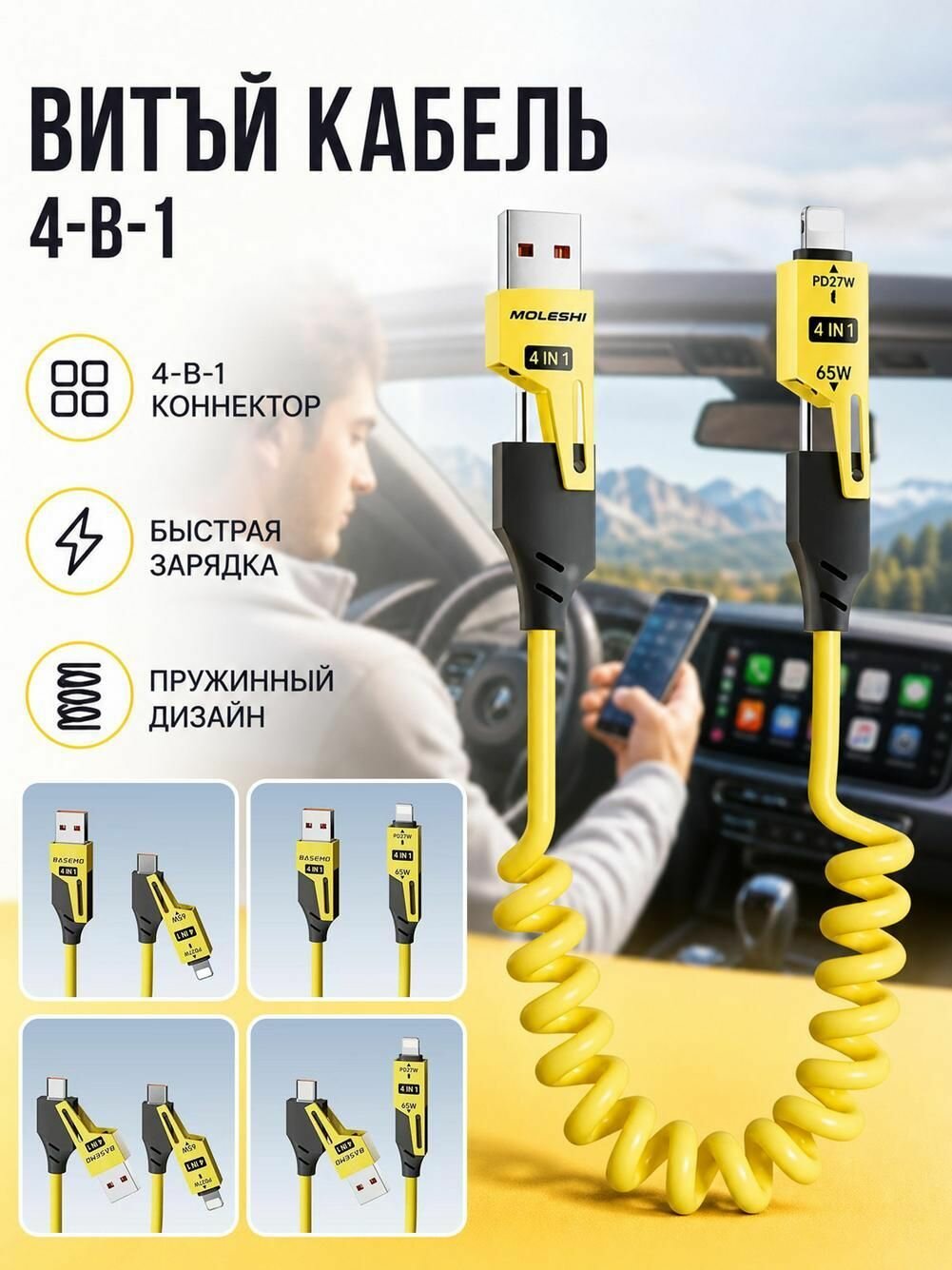 MOLESHI Спиральный кабель 4 в 1 в матовом корпусе, USB-A - Lightning, 65 Вт, голубой