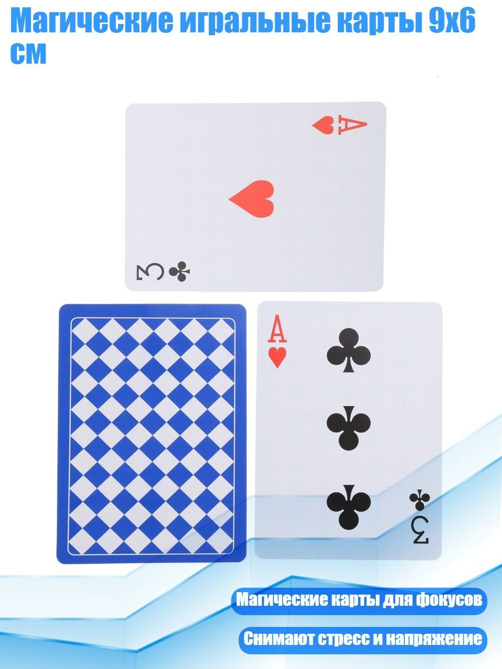 Магические игральные карты 9x6 см, красный