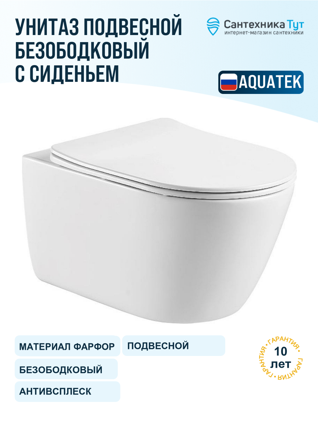 Унитаз подвесной Aquatek Оберон AQ1363W-00 с сиденьем Микролифт